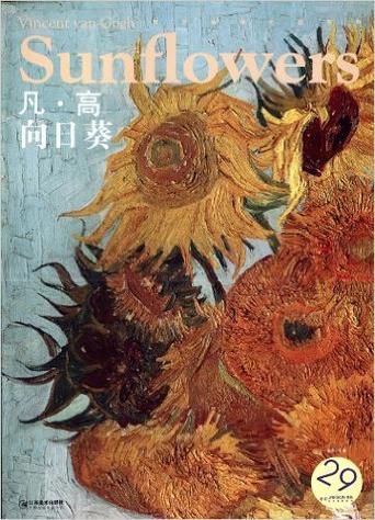 向日葵的作者是谁图标