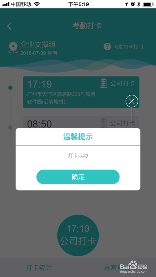 移动考勤图标
