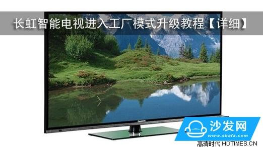 长虹进入工厂模式步骤图标