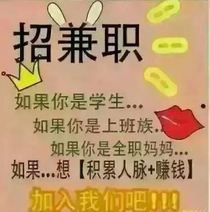 吸引人的兼职话术截图