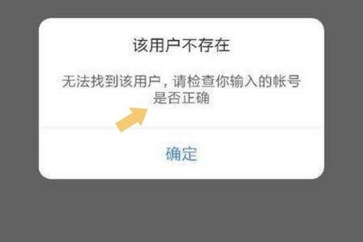 校园网显示用户不存在图标