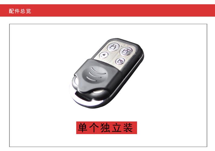 红外报警器遥控器配对