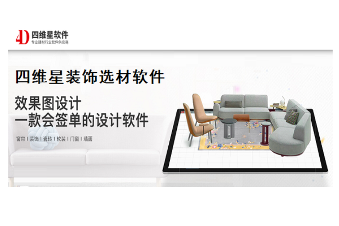 四维星装修软件免费版图标