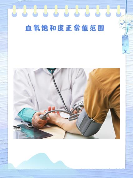 血氧65一般多久会死图标