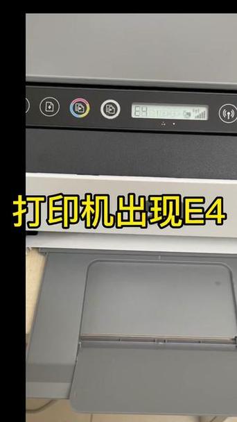 打印机出现e4截图