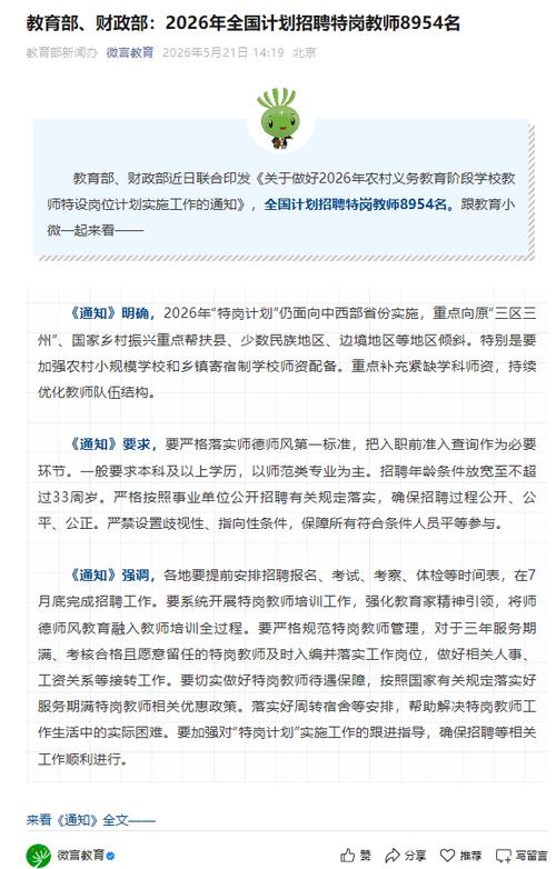 2026特岗教师招聘公告图标