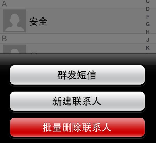 ipad删除通讯录截图