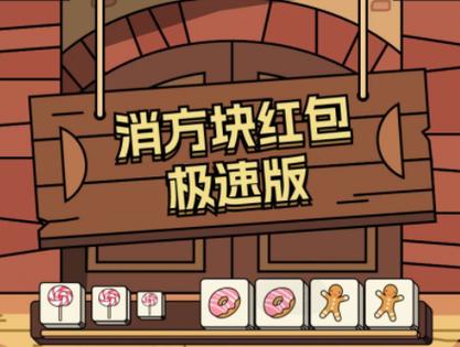 俄罗斯消方块领红包图标