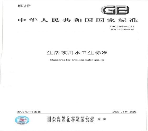 gb5749图标