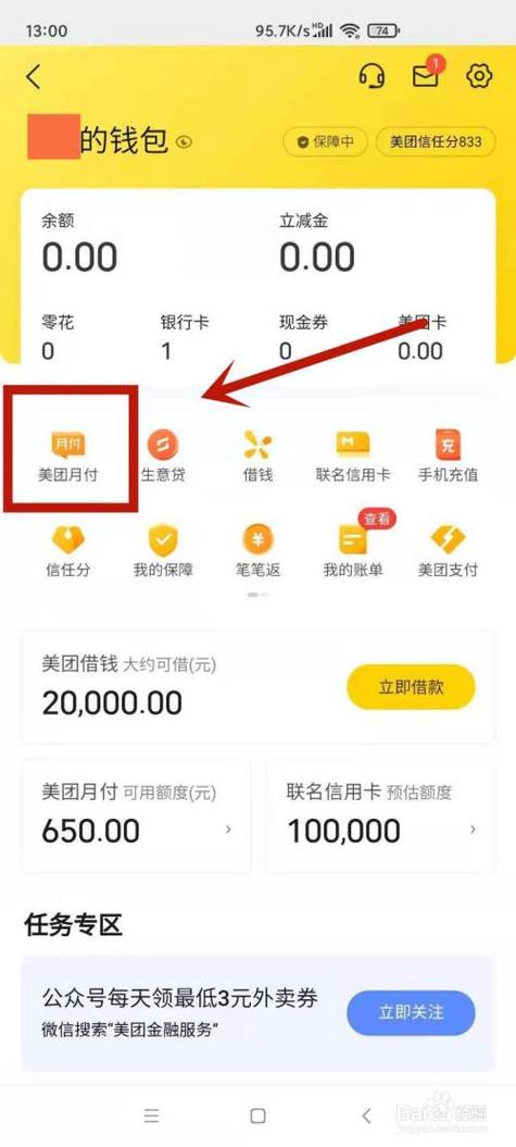 美团月付余额在哪图标