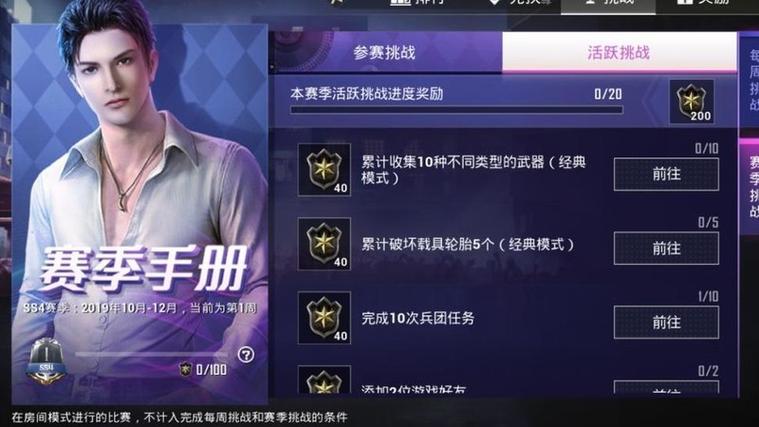 和平精英赛季手册积分兑换图标