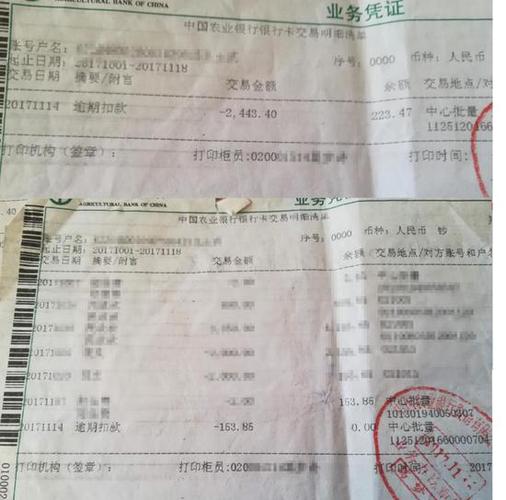 农行第三方委托扣款截图