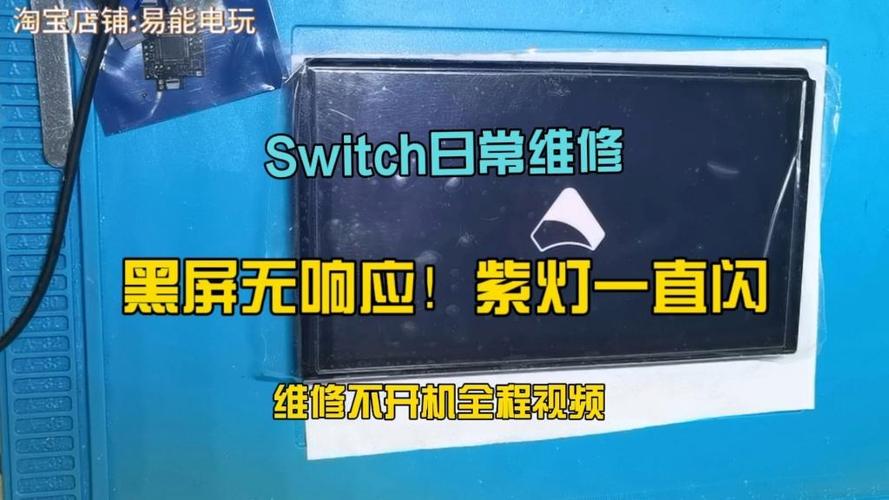 switch黑屏 充电无反应图标