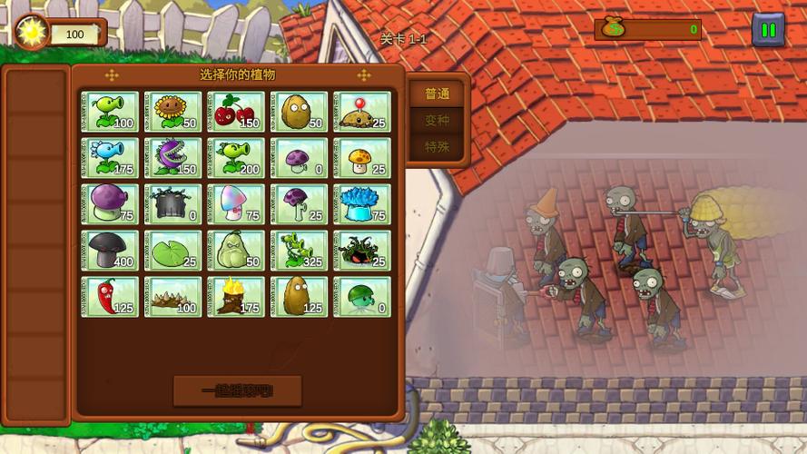 pvz重生版无限金币版最新版本更新内图标