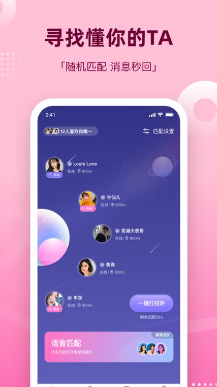 cp交友软件截图