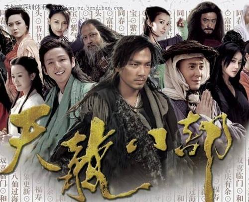 天龙八部2013导演图标