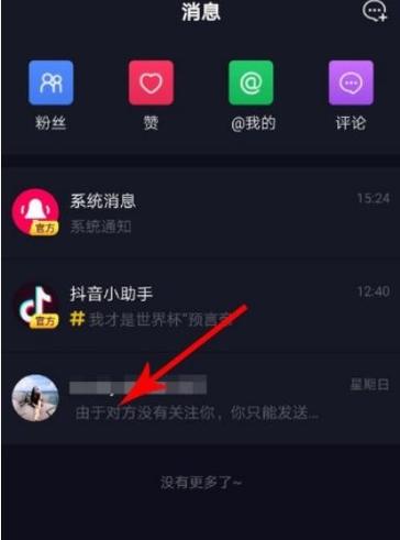 抖音私信记录怎么删除图标