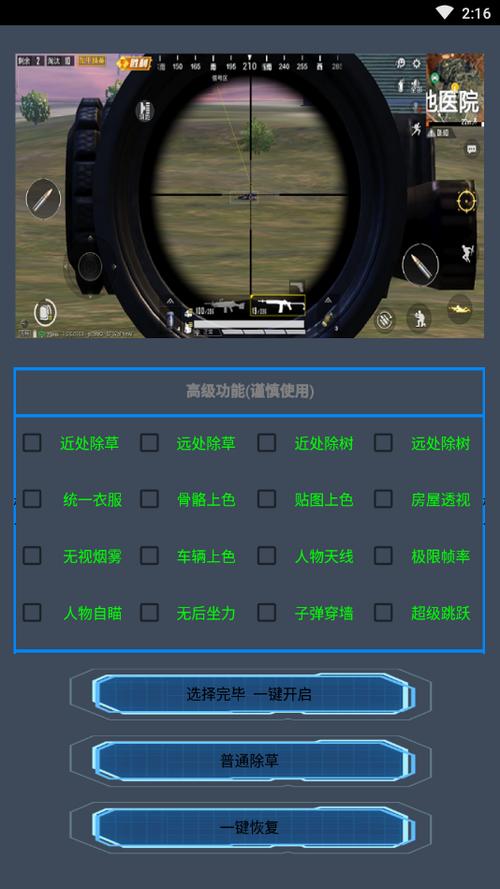 吃鸡辅助器下载安装截图
