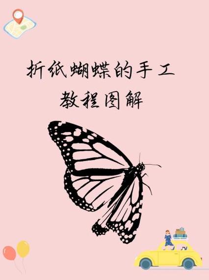 蝴蝶折纸教程