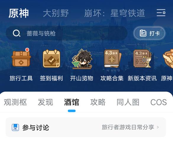 米游社在哪里打卡截图