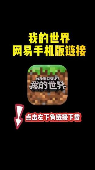 网易我的世界下载入口图标