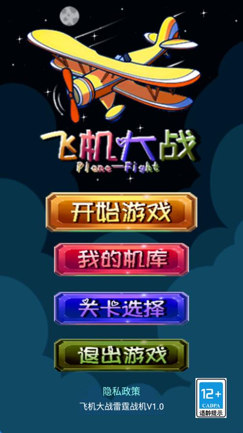 能开飞机的游戏