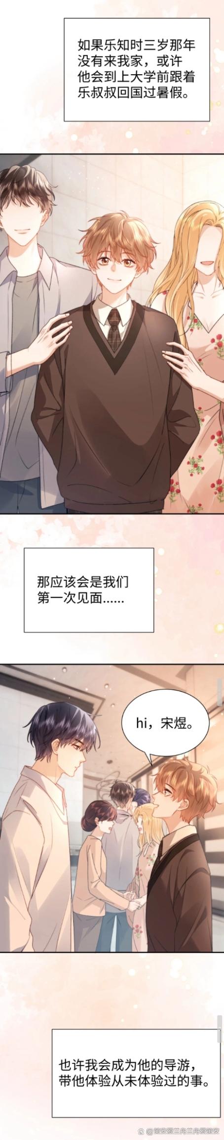 旖旎情事追追漫画网图标