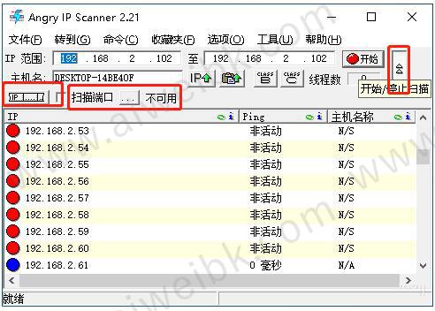 ip扫描工具app图标