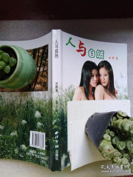 人与自然全集图标