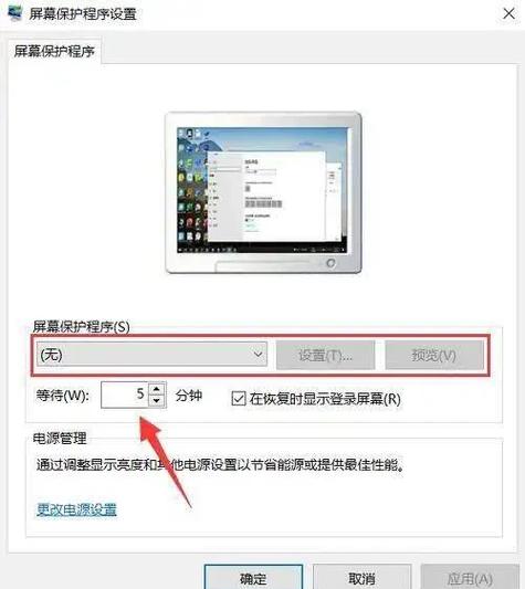 电脑屏幕保持常亮怎么设置截图