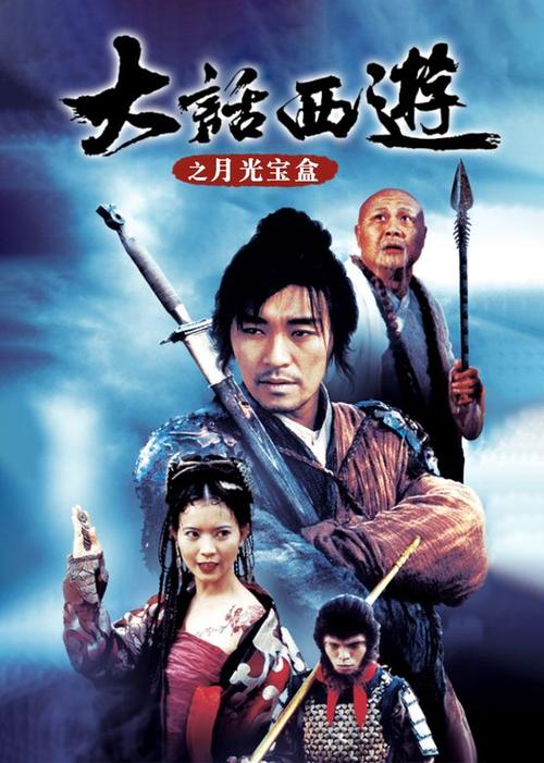 大话西游月光宝盒剧情截图