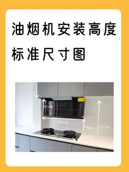 油烟机尺寸一般多少图标