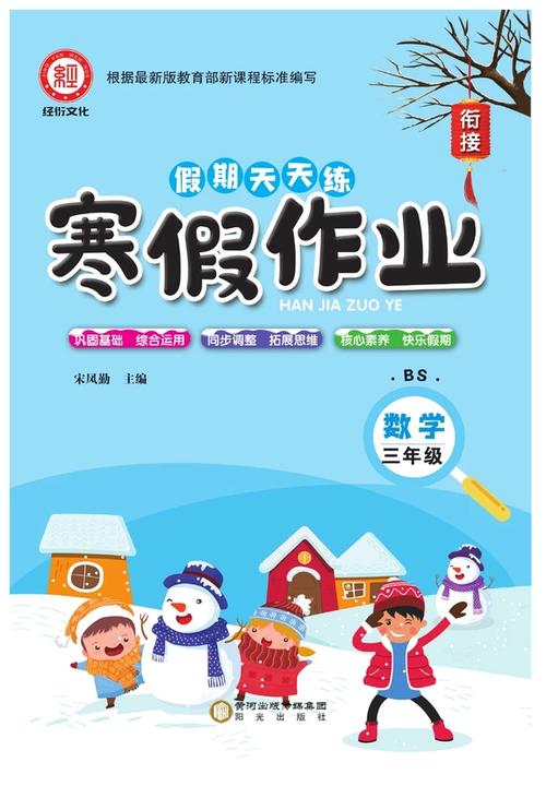 假期天天练寒假