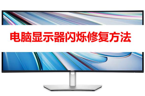 华硕电脑屏幕一直闪烁怎么解决图标