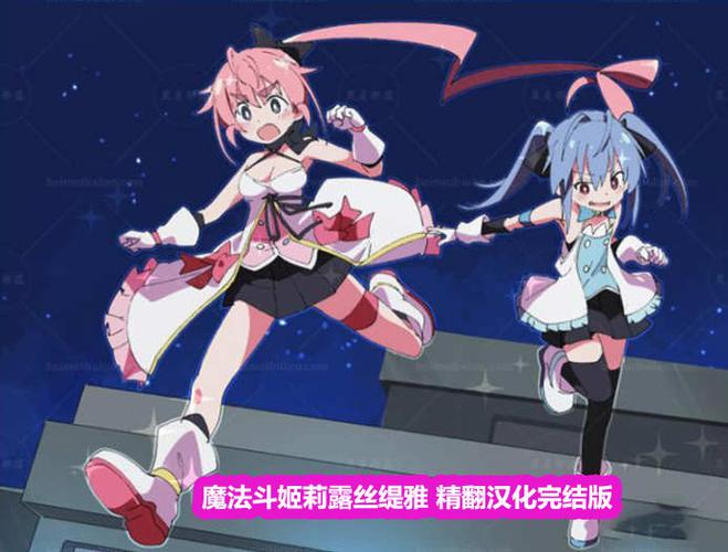 魔法斗姬莉露丝缇雅御光盟国