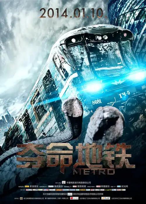 夺命地铁在线观看完整版图标