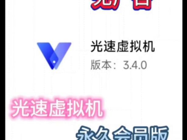 光速虚拟机是免费的吗图标