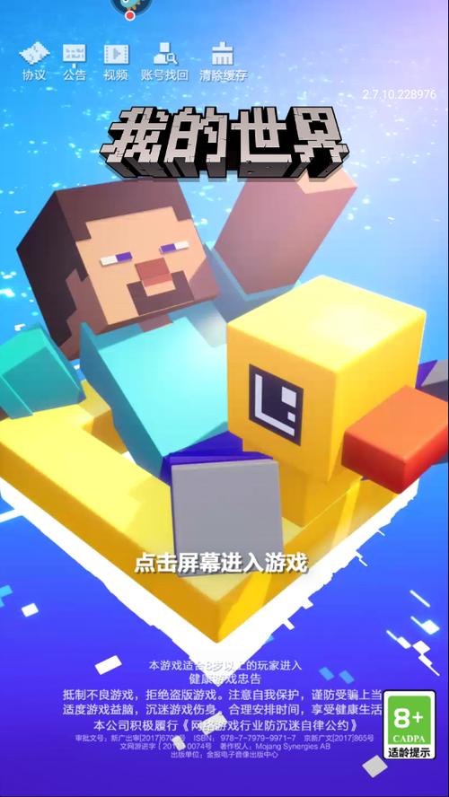 我的世界2026夏日派对下载截图