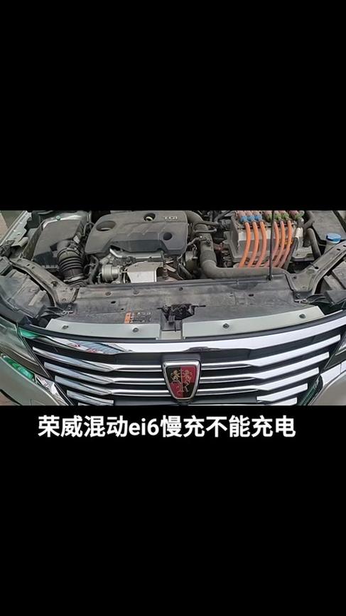 荣威已连接未充电怎么回事图标