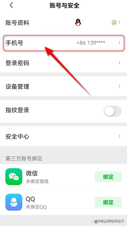爱奇艺怎么解除绑定的帐号图标