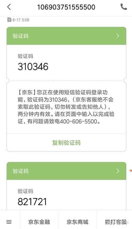 有人要京东验证码图标