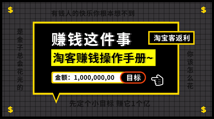 淘客赚钱太容易