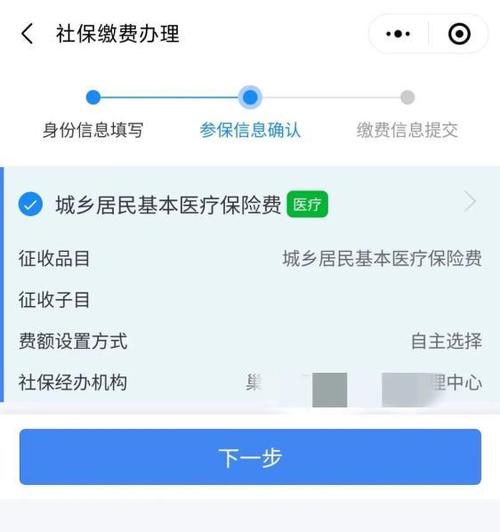 税务医保城乡居民医保缴费