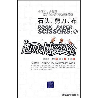 石头剪刀布博弈的策略选择截图