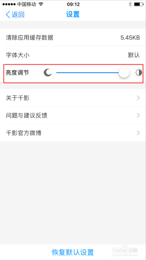 怎么设置浏览器亮度