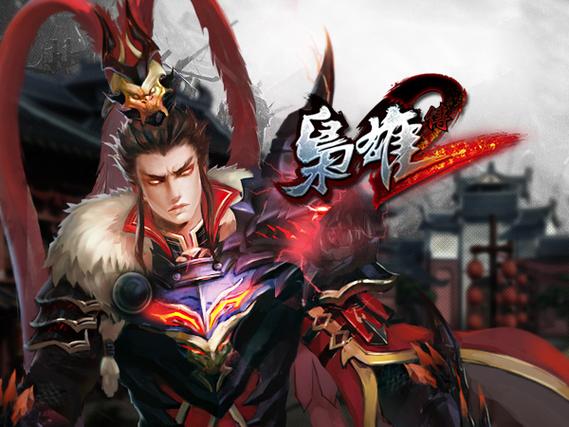 三国枭雄传图标