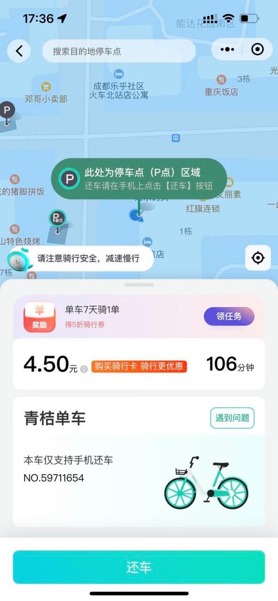 滴滴青桔自动续费怎么关闭?图标