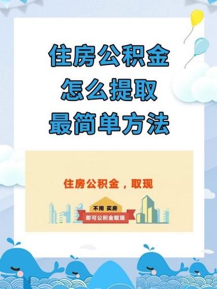 公积金提取最简单方法图标