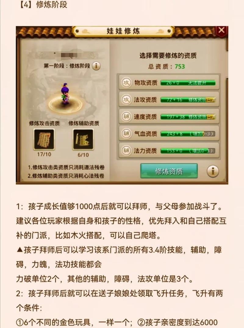 问道手游娃娃1000成长后怎么安排图标