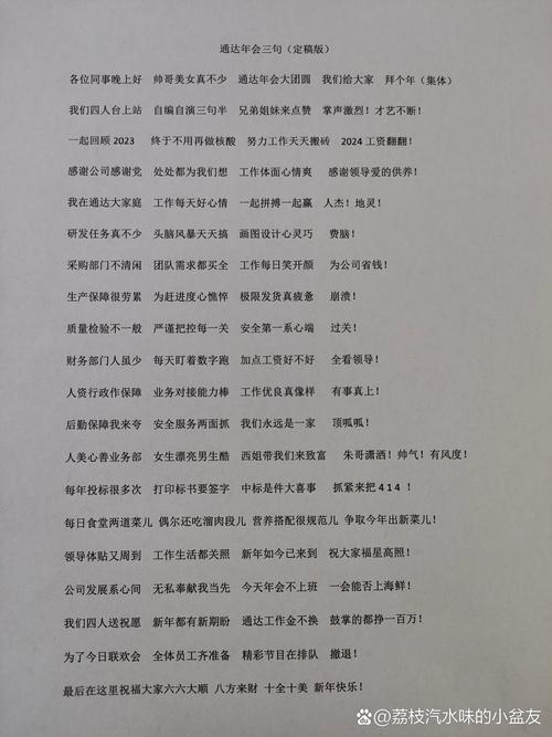 东北三句半骂人台词图标